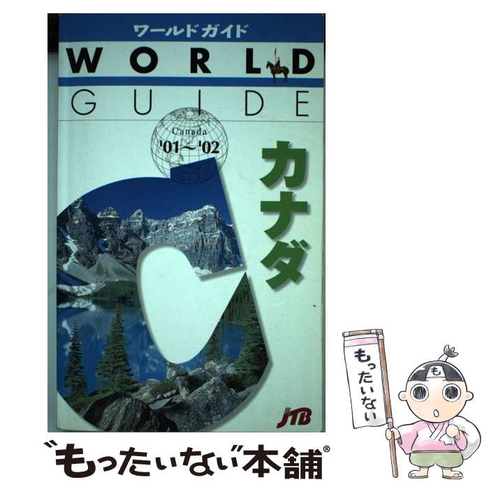 著者：JTBパブリッシング出版社：JTBパブリッシングサイズ：単行本ISBN-10：4533039308ISBN-13：9784533039300■通常24時間以内に出荷可能です。※繁忙期やセール等、ご注文数が多い日につきましては　発送まで...