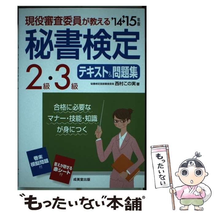 著者：西村 この実出版社：成美堂出版サイズ：単行本ISBN-10：4415217702ISBN-13：9784415217703■通常24時間以内に出荷可能です。※繁忙期やセール等、ご注文数が多い日につきましては　発送まで48時間かかる場合...