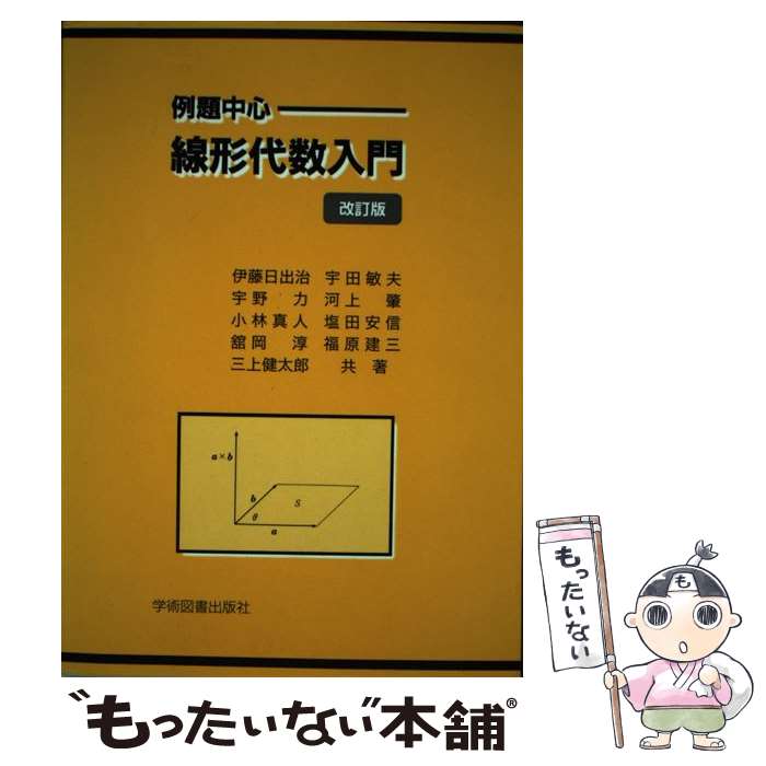 著者：伊藤日出治出版社：学術図書出版社サイズ：単行本ISBN-10：4873612950ISBN-13：9784873612959■こちらの商品もオススメです ● 古代史からみた万葉歌 / 岸 俊男 / 学生社 [単行本] ● もやもやを解...