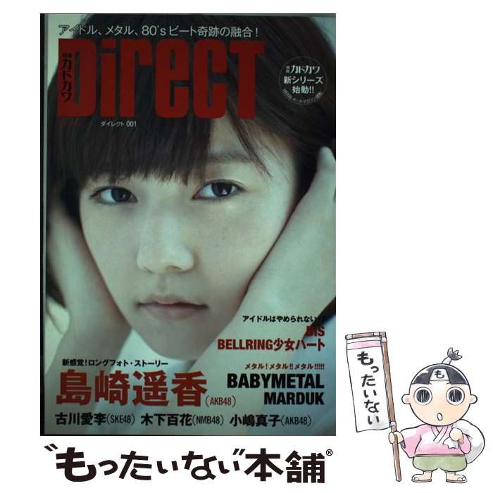 著者：角川マガジンズ出版社：角川マガジンズサイズ：ムックISBN-10：4047312967ISBN-13：9784047312968■通常24時間以内に出荷可能です。※繁忙期やセール等、ご注文数が多い日につきましては　発送まで48時間かか...