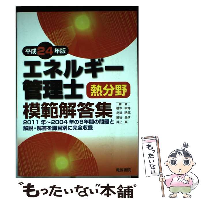 著者：橋本 幸博出版社：電気書院サイズ：単行本ISBN-10：4485212068ISBN-13：9784485212066■通常24時間以内に出荷可能です。※繁忙期やセール等、ご注文数が多い日につきましては　発送まで48時間かかる場合があ...