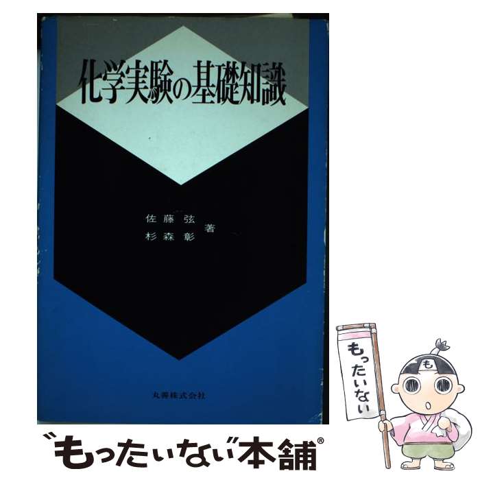 著者：佐藤弦, 杉森彰出版社：丸善出版サイズ：単行本ISBN-10：4621026097ISBN-13：9784621026090■通常24時間以内に出荷可能です。※繁忙期やセール等、ご注文数が多い日につきましては　発送まで48時間かかる場...