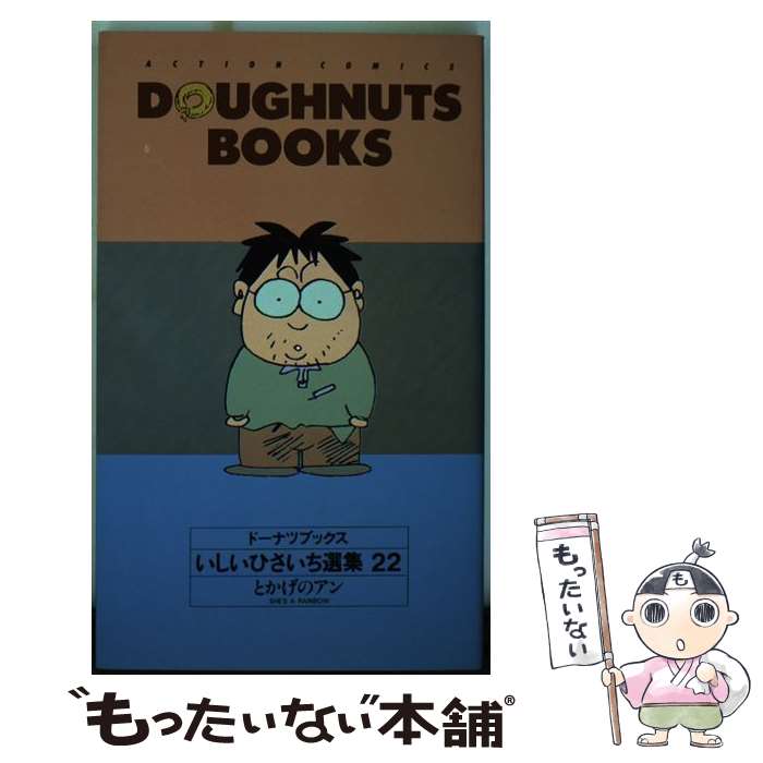 著者：いしい ひさいち出版社：双葉社サイズ：コミックISBN-10：4575960268ISBN-13：9784575960266■こちらの商品もオススメです ● 魔術師のおい / C.S. ルイス, ポーリン・ベインズ, C.S. Lew...