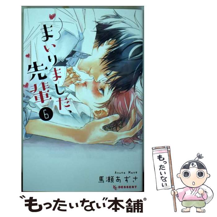 著者：馬瀬 あずさ出版社：講談社サイズ：コミックISBN-10：4065149657ISBN-13：9784065149652■こちらの商品もオススメです ● 進撃の巨人（20） / 諫山 創 / 講談社 [コミック] ● 進撃の巨人（22...