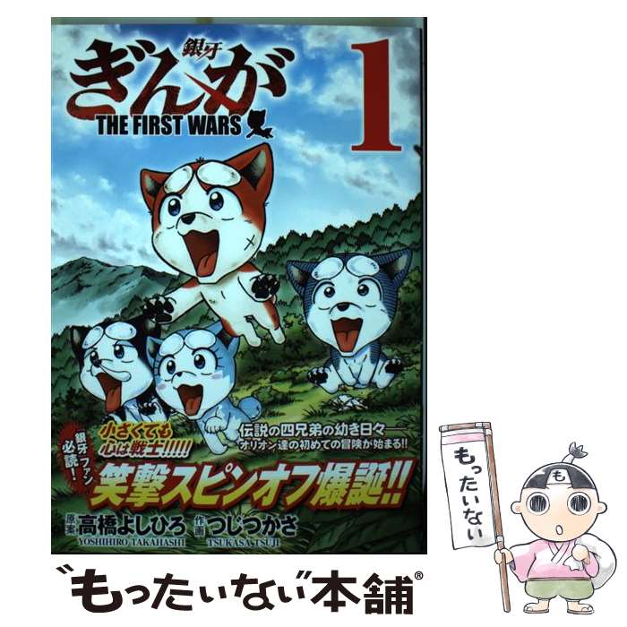 著者：高橋 よしひろ, つじ つかさ出版社：日本文芸社サイズ：コミックISBN-10：4537139005ISBN-13：9784537139006■こちらの商品もオススメです ● 銀牙伝説ウィード外伝 / 高橋 よしひろ / 日本文芸社 ...