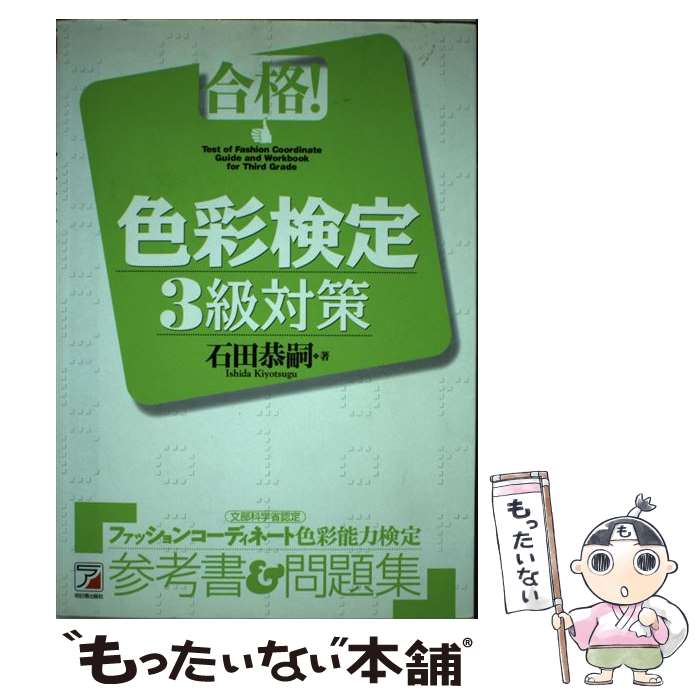 著者：石田 恭嗣出版社：明日香出版社サイズ：単行本ISBN-10：475690467XISBN-13：9784756904676■通常24時間以内に出荷可能です。※繁忙期やセール等、ご注文数が多い日につきましては　発送まで48時間かかる場合...