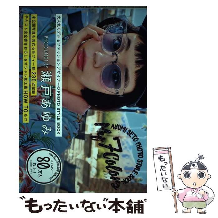 著者：瀬戸あゆみ出版社：祥伝社サイズ：単行本ISBN-10：439643071XISBN-13：9784396430719■通常24時間以内に出荷可能です。※繁忙期やセール等、ご注文数が多い日につきましては　発送まで48時間かかる場合があり...