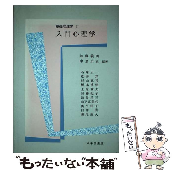 著者：加藤 義明, 中里 至正出版社：八千代出版サイズ：単行本ISBN-10：4842904690ISBN-13：9784842904696■通常24時間以内に出荷可能です。※繁忙期やセール等、ご注文数が多い日につきましては　発送まで48時...