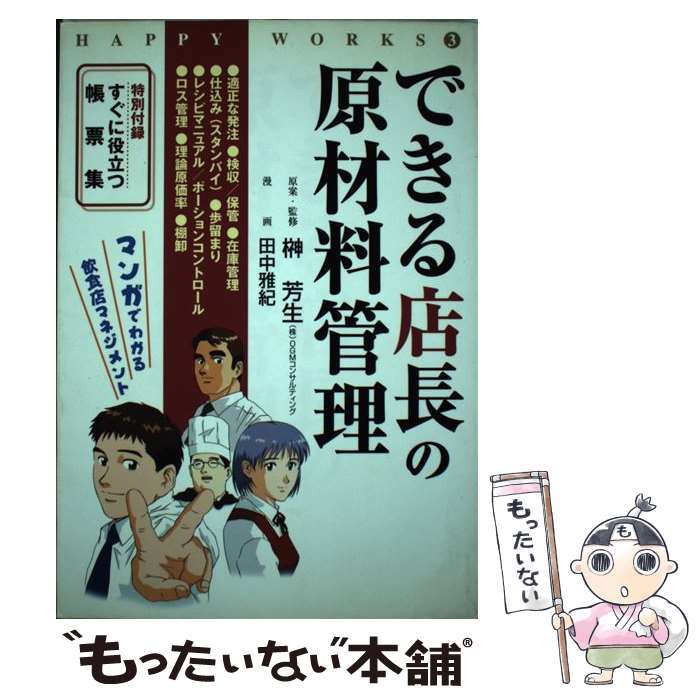 著者：榊 芳生, 田中 雅紀出版社：株式会社ユニオラサイズ：単行本ISBN-10：4990090926ISBN-13：9784990090920■こちらの商品もオススメです ● Happy　works（5） / 田中 雅紀 / ユニオラ出版...