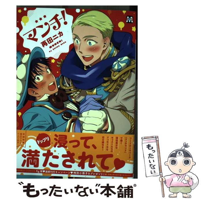 著者：再田ニカ出版社：東京漫画社サイズ：コミックISBN-10：4864423261ISBN-13：9784864423267■こちらの商品もオススメです ● 5人の王 / 恵庭, 絵歩 / フロンティアワークス [単行本（ソフトカバー）]...