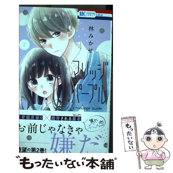 著者：林みかせ出版社：白泉社サイズ：コミックISBN-10：4592211561ISBN-13：9784592211563■こちらの商品もオススメです ● 虹色デイズ（1） / 水野 美波 / 集英社 [コミック] ● 古屋先生は杏ちゃんの...