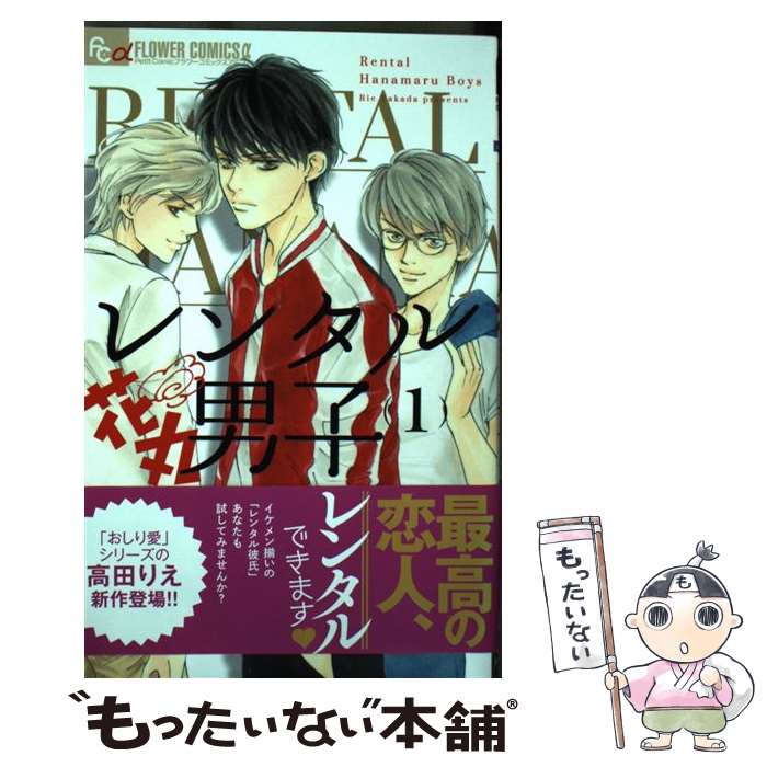 著者：高田 りえ出版社：小学館サービスサイズ：コミックISBN-10：4098701650ISBN-13：9784098701650■こちらの商品もオススメです ● 風の万里　黎明の空（上）　十二国記 / 小野 不由美, 山田 章博 / 講...