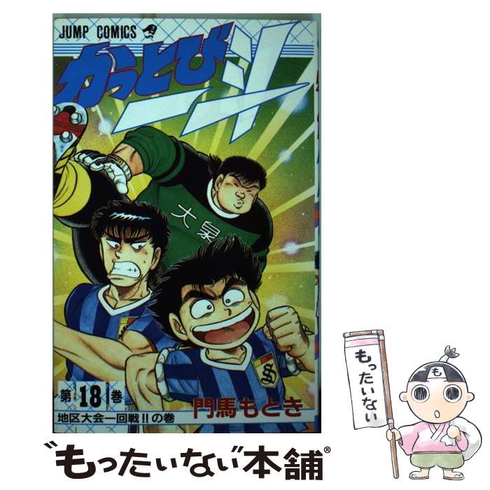 著者：門馬 もとき出版社：集英社サイズ：ペーパーバックISBN-10：4088525892ISBN-13：9784088525891■通常24時間以内に出荷可能です。※繁忙期やセール等、ご注文数が多い日につきましては　発送まで48時間かかる...