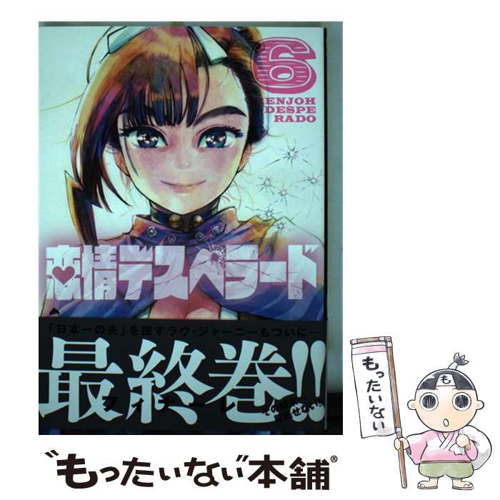 著者：アントンシク出版社：小学館サイズ：コミックISBN-10：4091283071ISBN-13：9784091283078■こちらの商品もオススメです ● 恋情デスペラード 2 / アントンシク / 小学館 [コミック] ● 恋情デスペ...