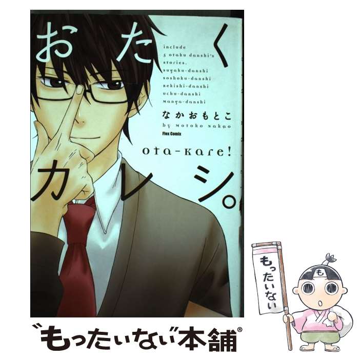 著者：なかおもとこ出版社：ほるぷ出版サイズ：コミックISBN-10：459388070XISBN-13：9784593880706■こちらの商品もオススメです ● テンカウント（6） / 宝井 理人 / 新書館 [コミック] ● テンカウン...