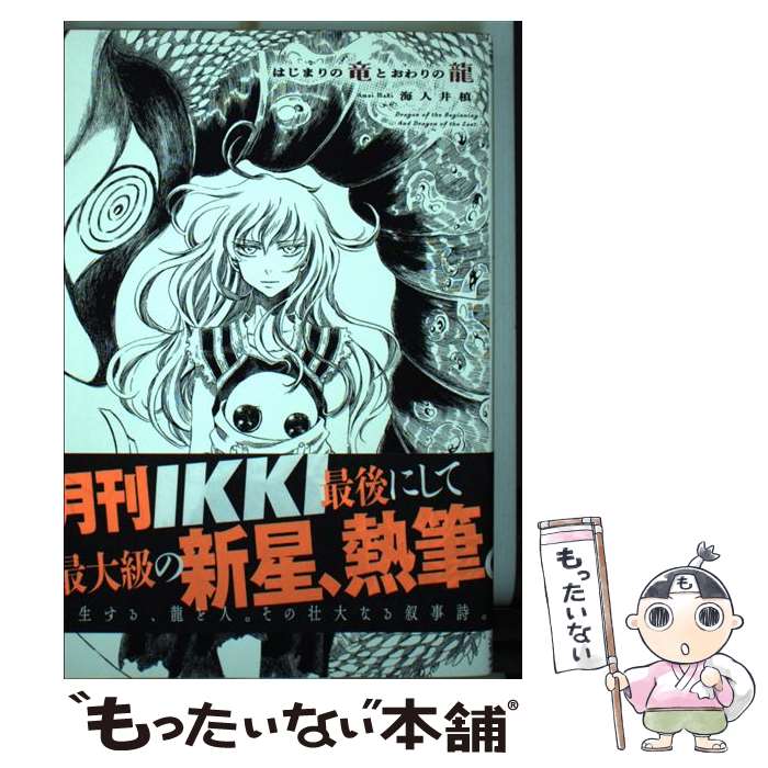 著者：海人井 槙出版社：小学館サイズ：コミックISBN-10：409187696XISBN-13：9784091876966■通常24時間以内に出荷可能です。※繁忙期やセール等、ご注文数が多い日につきましては　発送まで48時間かかる場合があ...