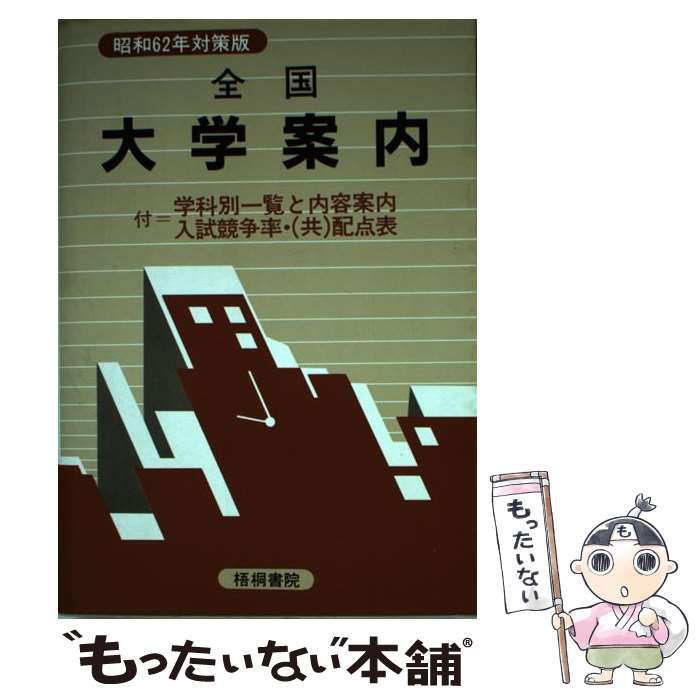 著者：梧桐書院編集部出版社：梧桐書院サイズ：単行本ISBN-10：4340500097ISBN-13：9784340500093■通常24時間以内に出荷可能です。※繁忙期やセール等、ご注文数が多い日につきましては　発送まで48時間かかる場合...