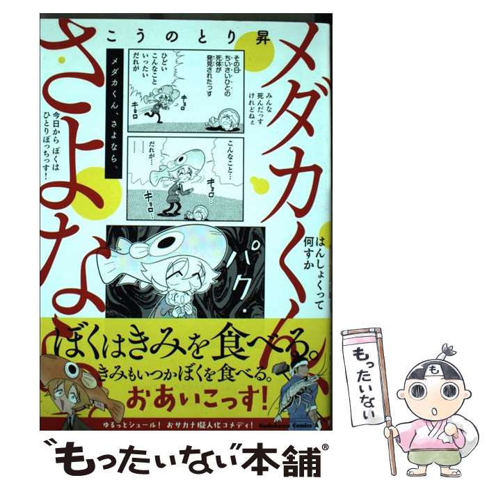 著者：こうのとり昇出版社：KADOKAWAサイズ：コミックISBN-10：404105351XISBN-13：9784041053515■通常24時間以内に出荷可能です。※繁忙期やセール等、ご注文数が多い日につきましては　発送まで48時間か...