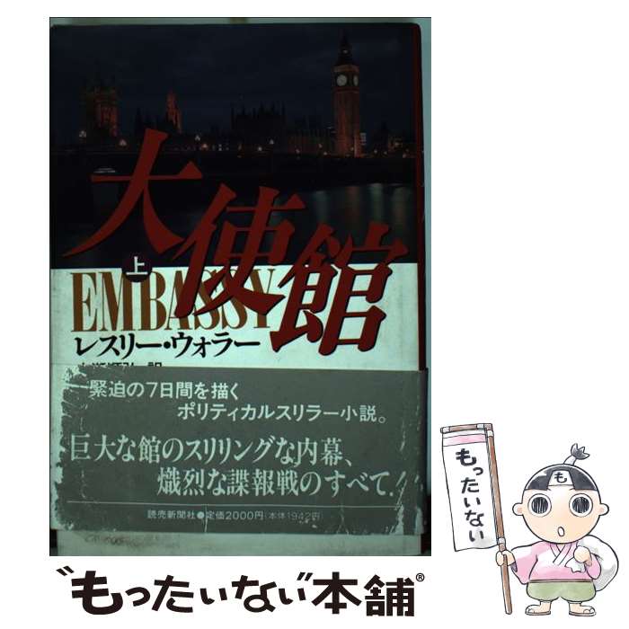 著者：レスリー ウォラー, 広瀬 順弘, Leslie Waller出版社：読売新聞社サイズ：単行本ISBN-10：4643920041ISBN-13：9784643920048■こちらの商品もオススメです ● 大使館（下） / レスリー ...