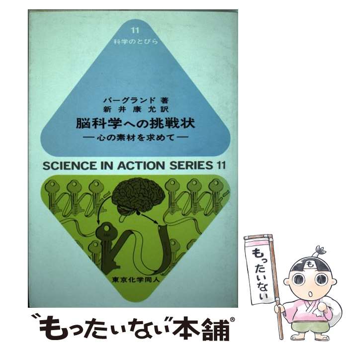 著者：リチャード バーグランド, 新井 康允出版社：東京化学同人サイズ：単行本ISBN-10：4807912518ISBN-13：9784807912513■こちらの商品もオススメです ● ゲノム解析は何をもたらすか / 村上 康文 / 東...