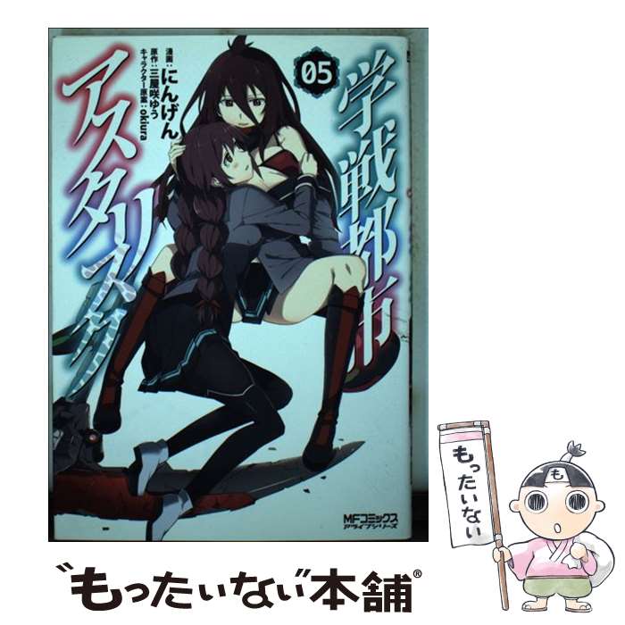 著者：にんげん出版社：KADOKAWAサイズ：コミックISBN-10：4040685482ISBN-13：9784040685489■こちらの商品もオススメです ● 軍オタが魔法世界に転生したら、現代兵器で軍隊ハーレムを作っちゃいました!?...