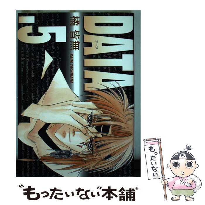 著者：橘 皆無出版社：新書館サイズ：コミックISBN-10：4403616399ISBN-13：9784403616396■こちらの商品もオススメです ● 帝國の宦官 / 日野 晶 / リブレ [コミック] ● オタクくんの憂鬱 / ヤマヲ...