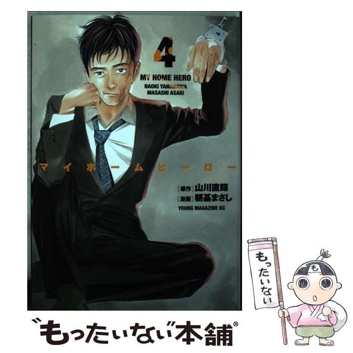 著者：朝基 まさし出版社：講談社サイズ：コミックISBN-10：4065115558ISBN-13：9784065115558■こちらの商品もオススメです ● 「話す」「書く」「聞く」能力が仕事を変える！ 伝える力 / 池上 彰 / PHP...