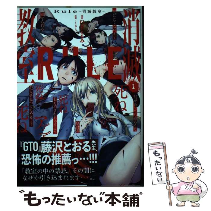 著者：臼井 ともみ, -104-出版社：講談社サイズ：コミックISBN-10：4063828964ISBN-13：9784063828962■こちらの商品もオススメです ● Rule　ー消滅教室ー（2） / 臼井 ともみ, -104- / ...
