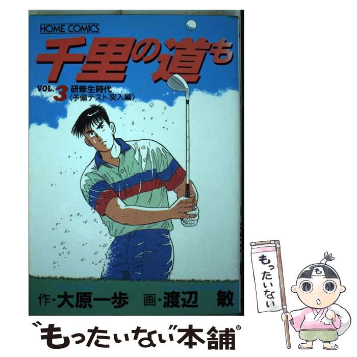 著者：大原 一歩, 渡辺 敏出版社：ホーム社サイズ：ペーパーバックISBN-10：4834230139ISBN-13：9784834230130■通常24時間以内に出荷可能です。※繁忙期やセール等、ご注文数が多い日につきましては　発送まで4...