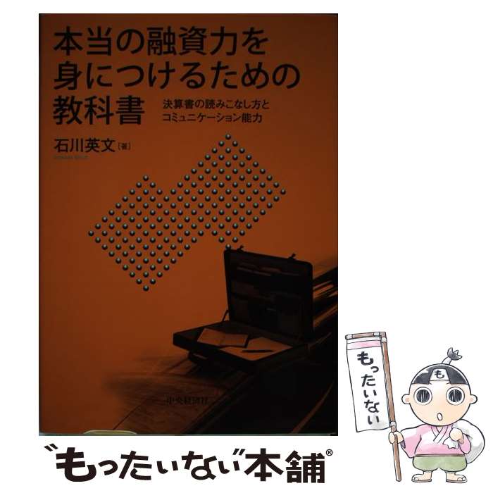 著者：石川 英文出版社：中央経済グループパブリッシングサイズ：単行本ISBN-10：4502691305ISBN-13：9784502691300■こちらの商品もオススメです ● 金融機関の統合的リスク・自己資本管理態勢 / 藤井 健司 /...