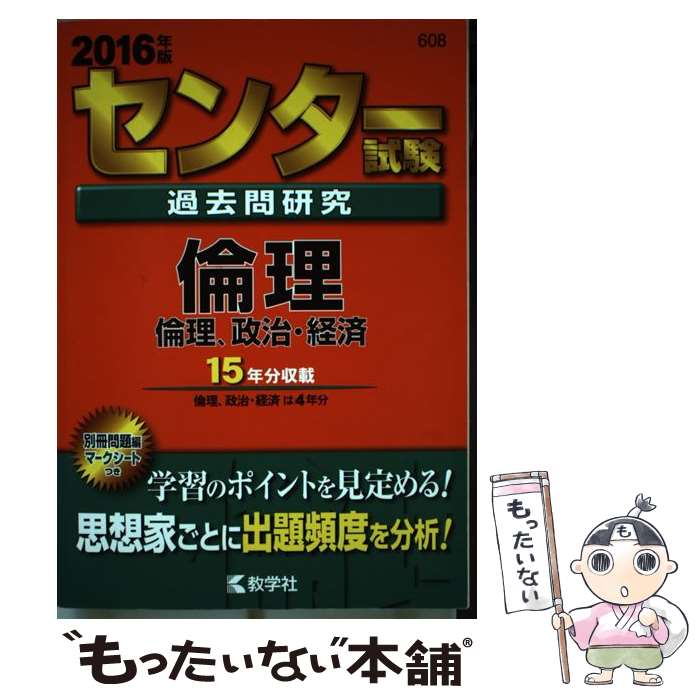 著者：教学社編集部出版社：教学社サイズ：単行本ISBN-10：4325200584ISBN-13：9784325200581■こちらの商品もオススメです ● 超訳 ニーチェの言葉 (ディスカヴァークラシックシリーズ) / 白取 春彦 / デ...