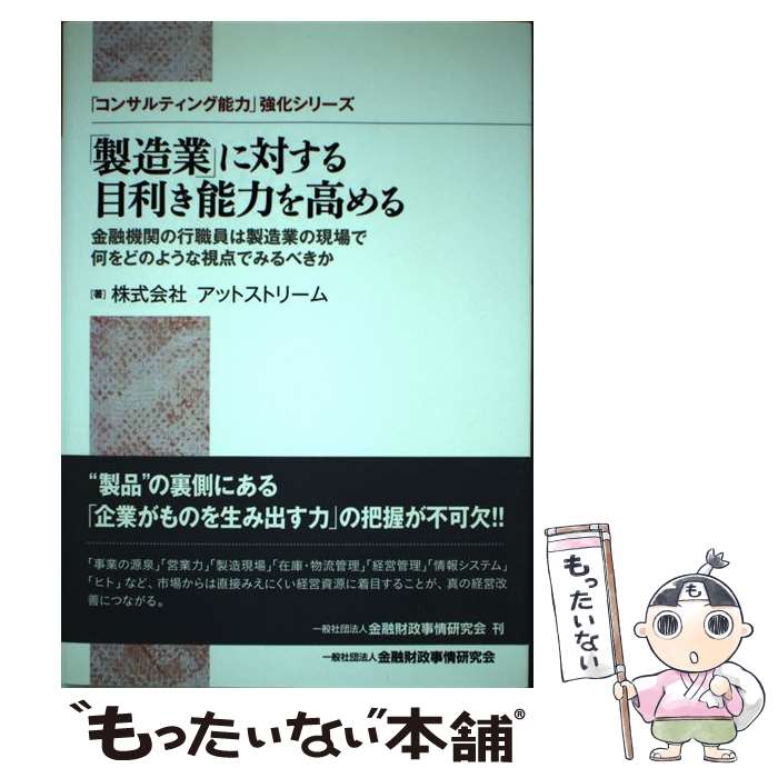 著者：アットストリーム出版社：金融財政事情研究会サイズ：単行本ISBN-10：4322119433ISBN-13：9784322119435■通常24時間以内に出荷可能です。※繁忙期やセール等、ご注文数が多い日につきましては　発送まで48時...