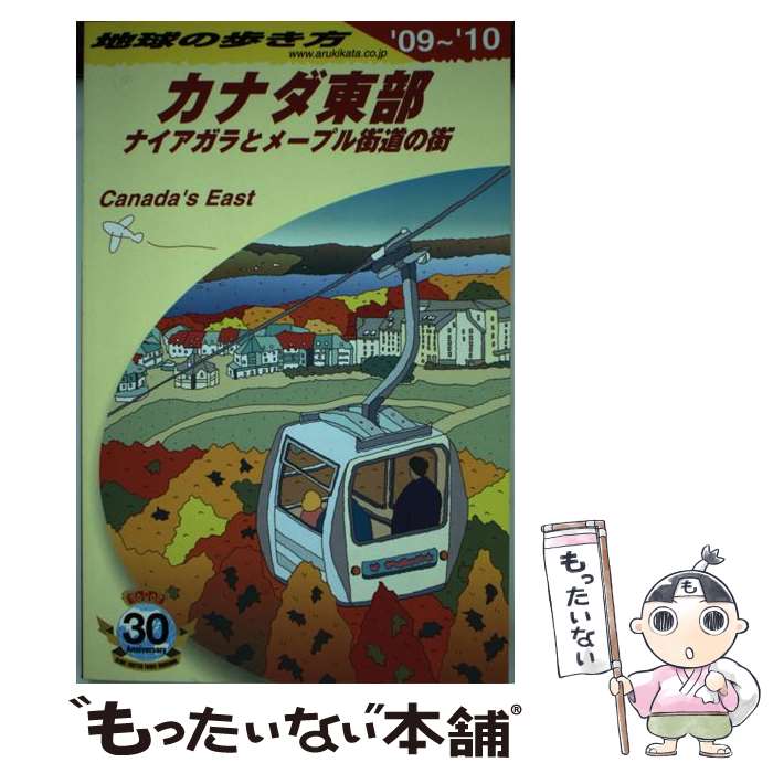 著者：地球の歩き方編集室出版社：ダイヤモンド社サイズ：単行本ISBN-10：4478056080ISBN-13：9784478056080■通常24時間以内に出荷可能です。※繁忙期やセール等、ご注文数が多い日につきましては　発送まで48時間...