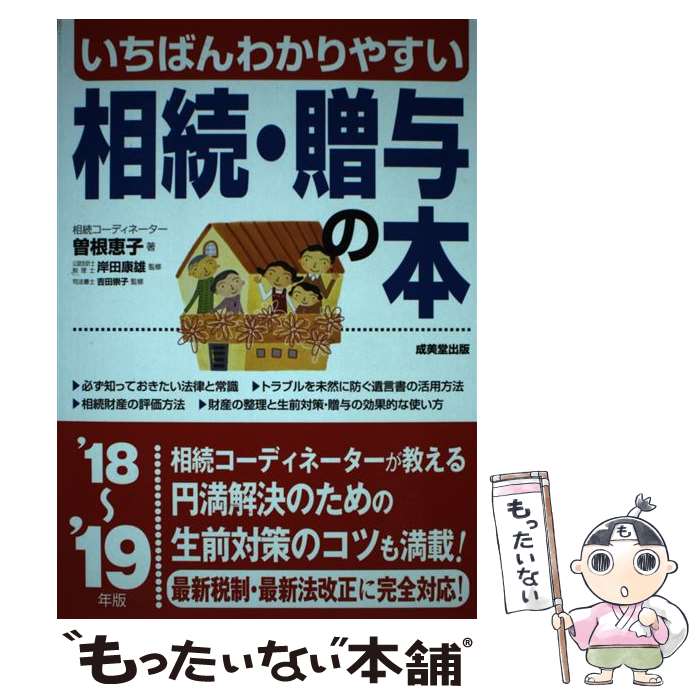 著者：曽根 恵子出版社：成美堂出版サイズ：単行本ISBN-10：4415325165ISBN-13：9784415325163■通常24時間以内に出荷可能です。※繁忙期やセール等、ご注文数が多い日につきましては　発送まで48時間かかる場合が...