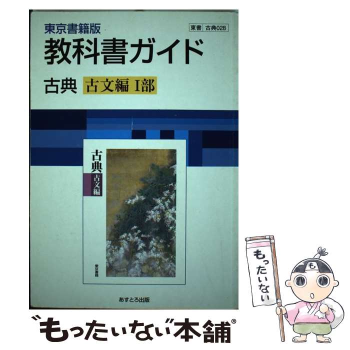 著者：文 理出版社：文 理サイズ：単行本ISBN-10：4581183626ISBN-13：9784581183628■通常24時間以内に出荷可能です。※繁忙期やセール等、ご注文数が多い日につきましては　発送まで48時間かかる場合があります...