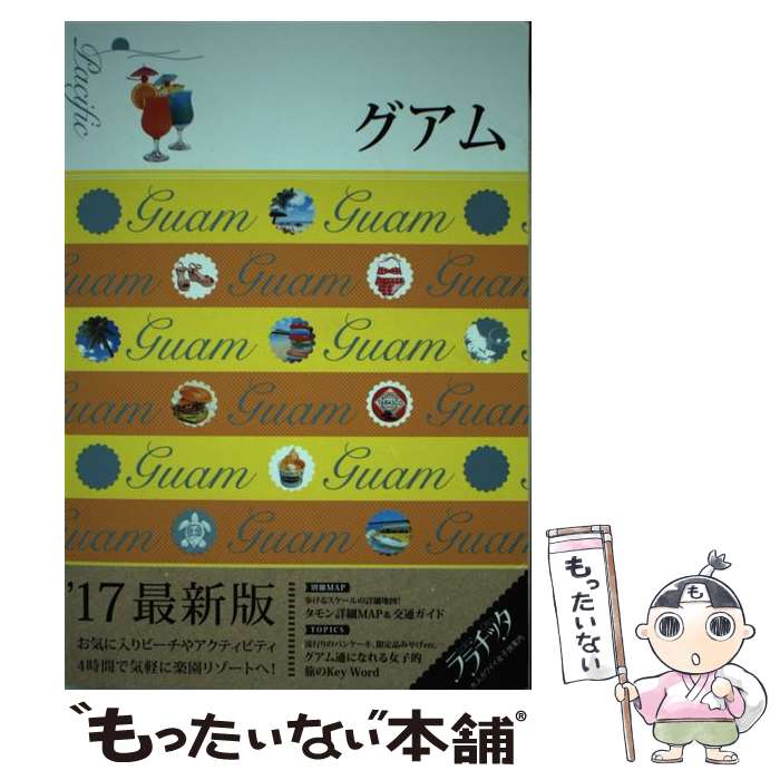 著者：ジェイティビィパブリッシング出版社：ジェイティビィパブリッシングサイズ：単行本ISBN-10：4533112390ISBN-13：9784533112393■通常24時間以内に出荷可能です。※繁忙期やセール等、ご注文数が多い日につきま...