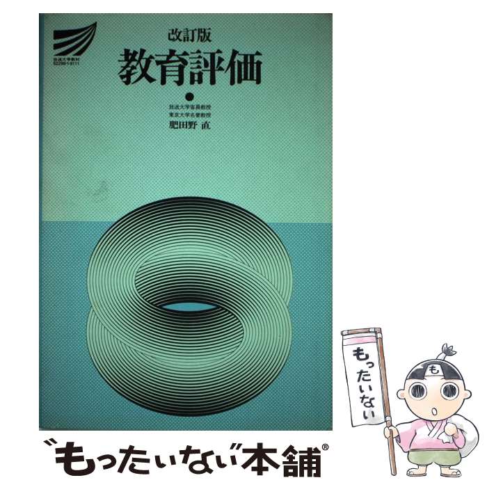 著者：肥田野 直出版社：放送大学教育振興会サイズ：単行本ISBN-10：4595522967ISBN-13：9784595522963■通常24時間以内に出荷可能です。※繁忙期やセール等、ご注文数が多い日につきましては　発送まで48時間かか...