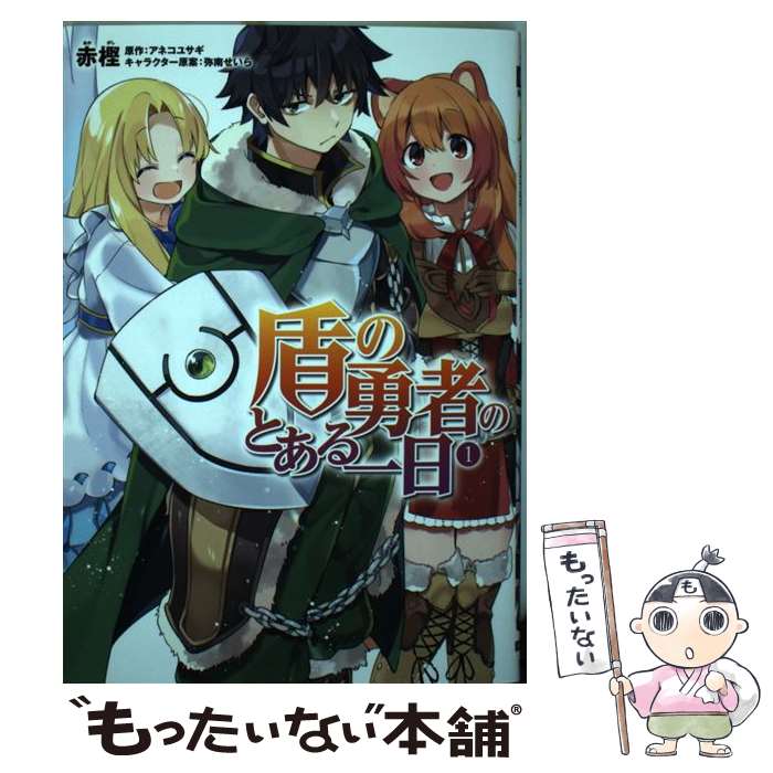 著者：赤樫出版社：KADOKAWAサイズ：コミックISBN-10：4049124319ISBN-13：9784049124316■こちらの商品もオススメです ● 月の裏側 / 恩田 陸 / 幻冬舎 [文庫] ● 盾の勇者の成り上がり　3 /...
