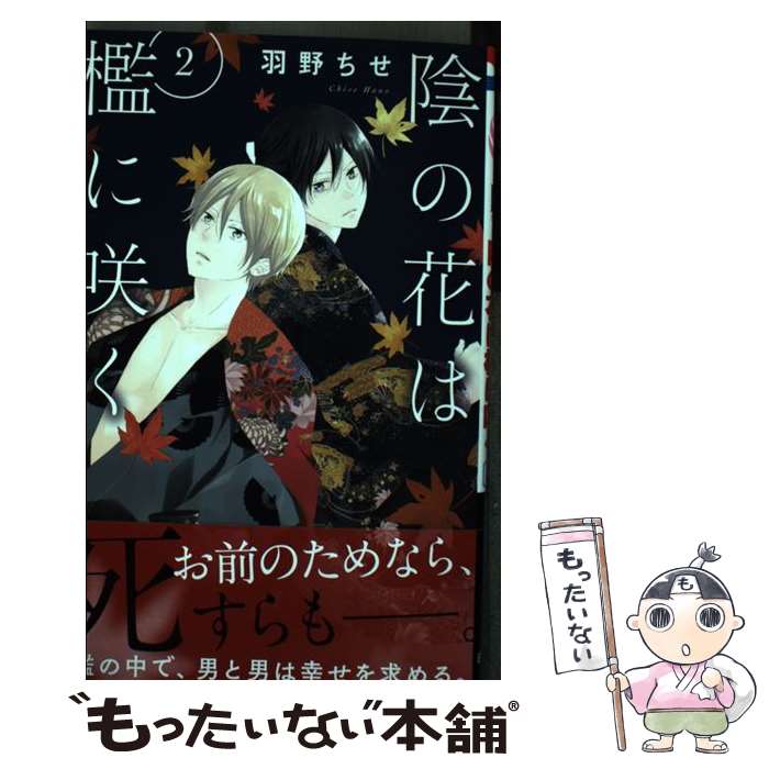 著者：羽野ちせ出版社：白泉社サイズ：コミックISBN-10：4592227085ISBN-13：9784592227083■こちらの商品もオススメです ● ゆびさきと恋々（1） / 講談社 [コミック] ● 偽りのフレイヤ 3 / 石原ケイ...