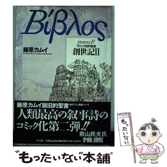 著者：藤原 カムイ出版社：コアサイズ：単行本ISBN-10：4906175600ISBN-13：9784906175604■こちらの商品もオススメです ● ハリー・ポッターと賢者の石 特別版 / クリス・コロンバス / ワーナー・ブラザース...