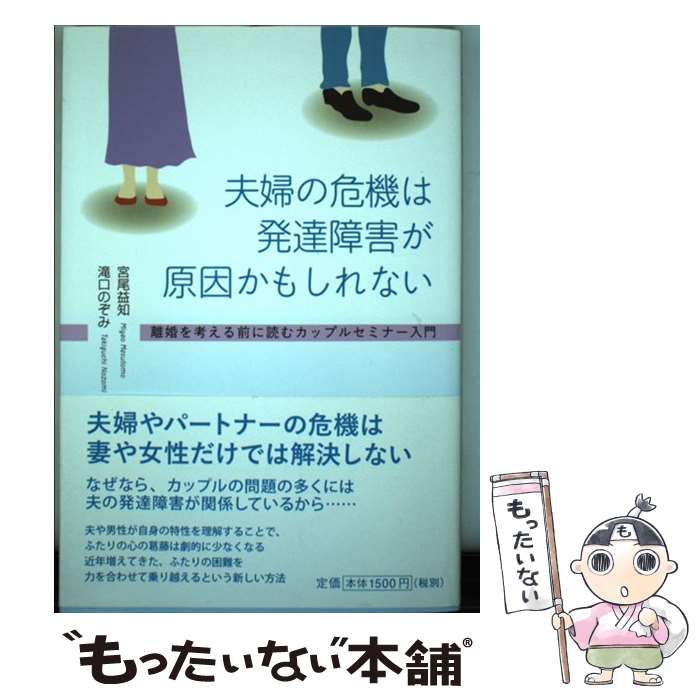 著者：宮尾 益知, 滝口 のぞみ出版社：河出書房新社サイズ：単行本ISBN-10：4309248195ISBN-13：9784309248196■こちらの商品もオススメです ● 夫婦は、「ありがとう！」 / 橋田 壽賀子 / 大和書房 [単...