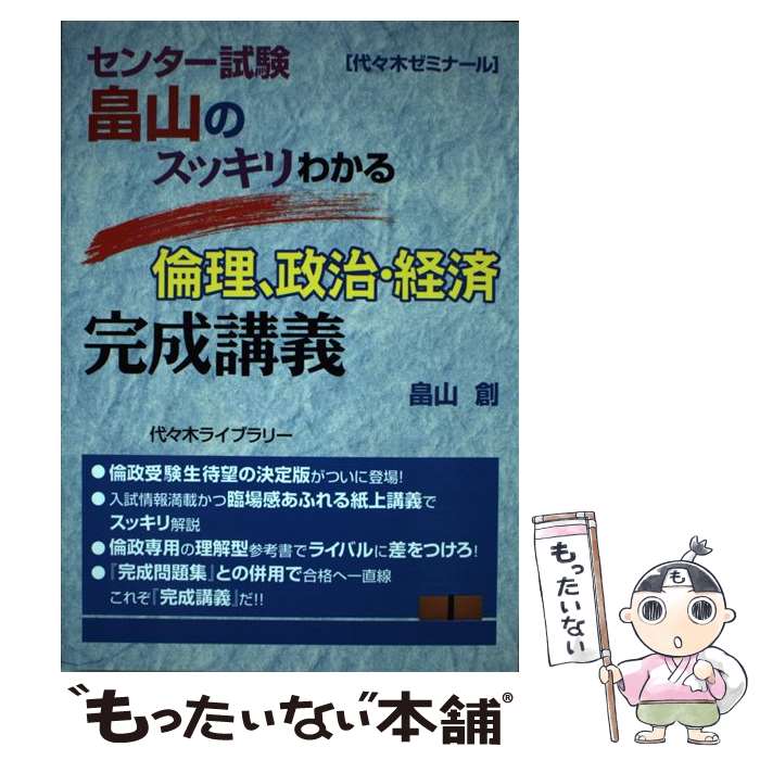 著者：畠山 創出版社：日本入試センターサイズ：単行本ISBN-10：4863467168ISBN-13：9784863467163■通常24時間以内に出荷可能です。※繁忙期やセール等、ご注文数が多い日につきましては　発送まで48時間かかる場...