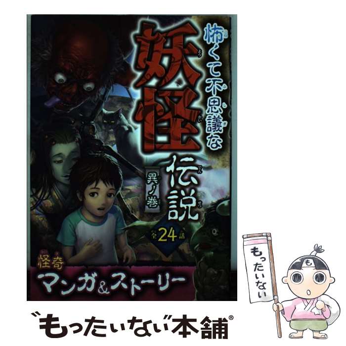 著者：逢魔リョウイチ出版社：西東社サイズ：単行本（ソフトカバー）ISBN-10：4791623657ISBN-13：9784791623655■通常24時間以内に出荷可能です。※繁忙期やセール等、ご注文数が多い日につきましては　発送まで48...