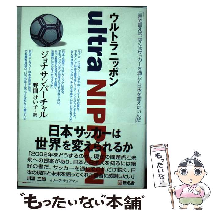 著者：ジョナサン バーチャル, Jonathan Birchall, 野間 けい子出版社：無名舎サイズ：単行本ISBN-10：489585938XISBN-13：9784895859387■通常24時間以内に出荷可能です。※繁忙期やセール等...