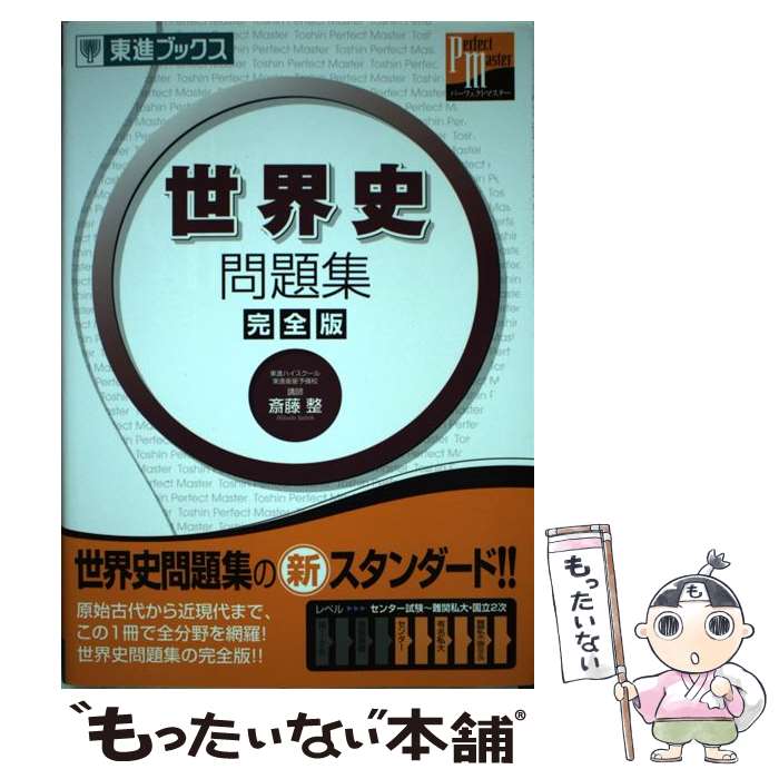 著者：斎藤 整出版社：ナガセサイズ：単行本（ソフトカバー）ISBN-10：4890855203ISBN-13：9784890855209■こちらの商品もオススメです ● 世界史用語集 / 全国歴史教育研究協議会 / 山川出版社 [単行本] ...