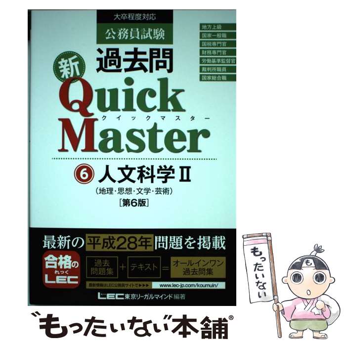 著者：東京リーガルマインド LEC総合研究所　公務員試験部出版社：東京リーガルマインドサイズ：単行本ISBN-10：4844905813ISBN-13：9784844905813■こちらの商品もオススメです ● Essential細胞生物学...