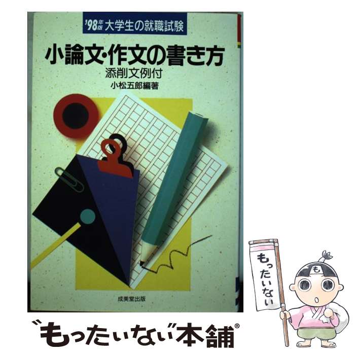 著者：成美堂出版出版社：成美堂出版サイズ：単行本ISBN-10：4415076580ISBN-13：9784415076584■通常24時間以内に出荷可能です。※繁忙期やセール等、ご注文数が多い日につきましては　発送まで48時間かかる場合が...