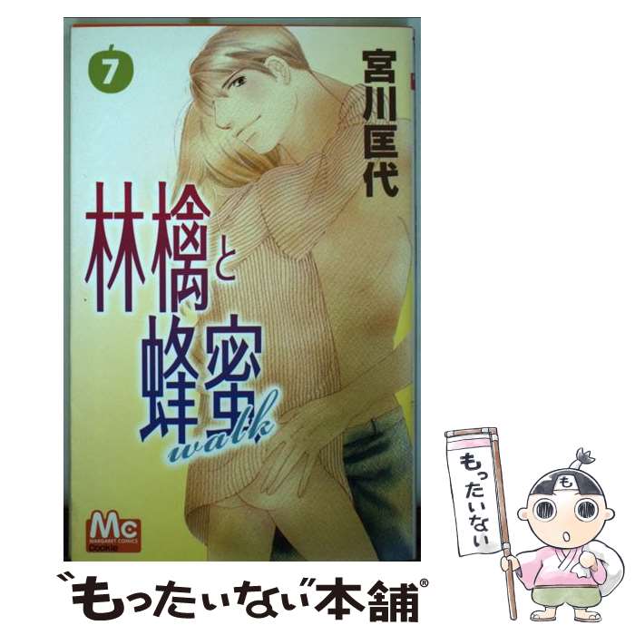 著者：宮川 匡代出版社：集英社サイズ：コミックISBN-10：4088453050ISBN-13：9784088453057■こちらの商品もオススメです ● 俺物語！！（7） / アルコ / 集英社 [コミック] ● ラブ・コン（1） / ...