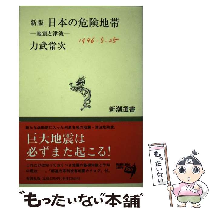 著者：力武 常次出版社：新潮社サイズ：単行本ISBN-10：4106004968ISBN-13：9784106004964■通常24時間以内に出荷可能です。※繁忙期やセール等、ご注文数が多い日につきましては　発送まで48時間かかる場合があり...