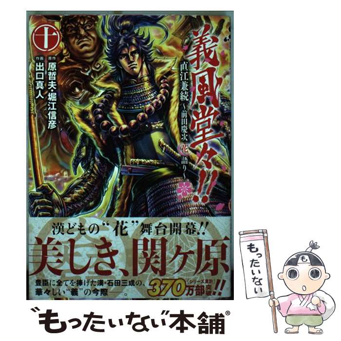 著者：出口真人, 原哲夫, 堀江信彦出版社：徳間書店サイズ：コミックISBN-10：4199804374ISBN-13：9784199804373■こちらの商品もオススメです ● かぶいて候 / 隆 慶一郎 / 集英社 [文庫] ● 義風堂...